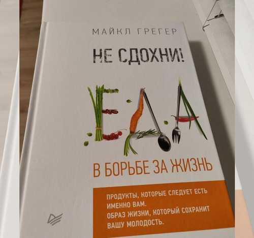 Майкл Грегер, Не сдохни в борьбе за жизнь