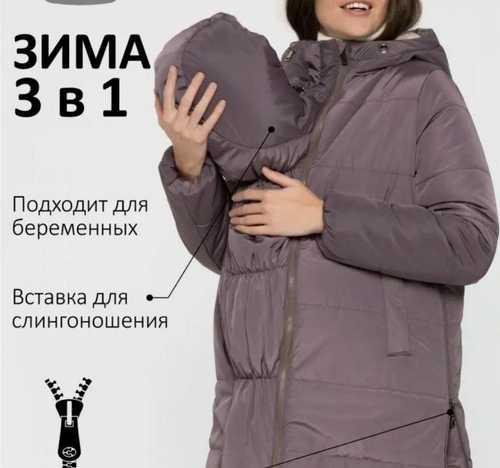Пуховик для беременных новый слингокуртка
