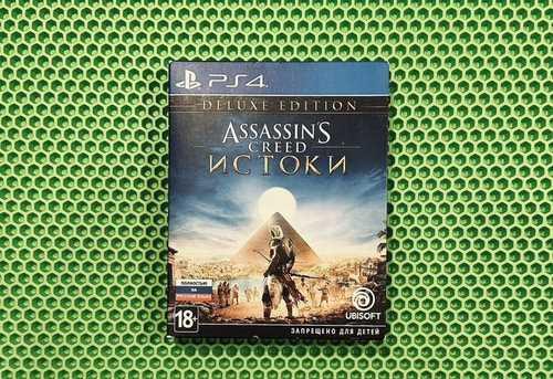 Assassins Creed Истоки (PS4/PS5)