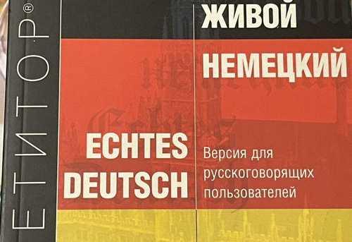Книга и диски Живой немецкий, аудиокурс