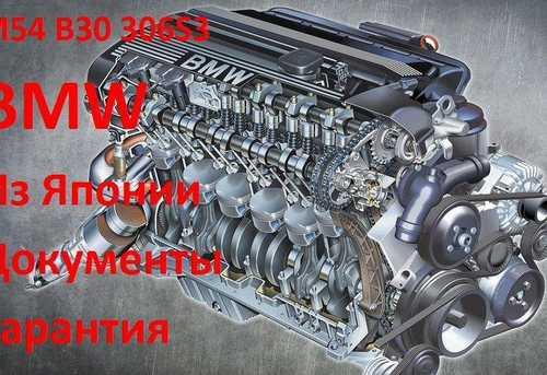 Двигатель BMW 7 cерия Е65 730i 3.0 M54 B30 306S3