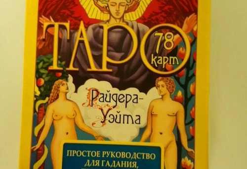 Колода Таро