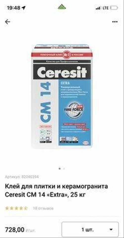 Клей плиточный Ceresit cm14