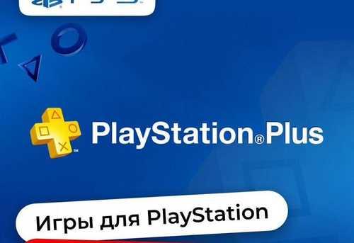 Игры для PlayStation с подписко PS plus