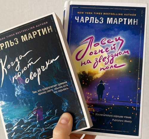 Чарльз Мартин 2 книги