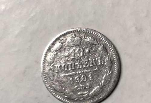 Монета 10 копеек 1901 спб
