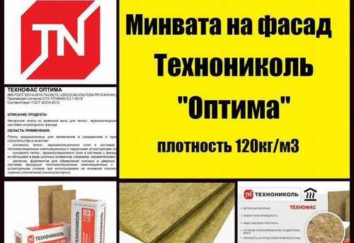 Минвата на фасад Технониколь 120плотность