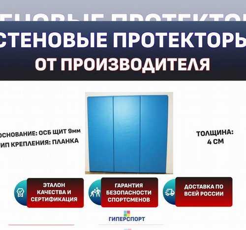 Стеновые протекторы 4 см/осб/на планках