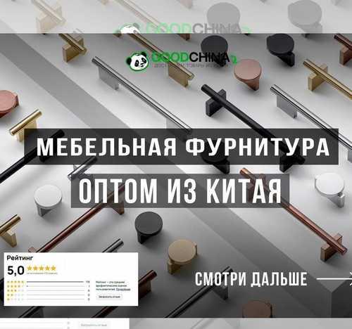 Мебельная фурнитура из оптом из Китая