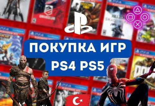 Игры PS4, PS5 Турция цифровые версии