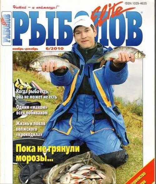 Журналы Охота и рыбалка,Рыбалка на Руси,Рыбачьте с