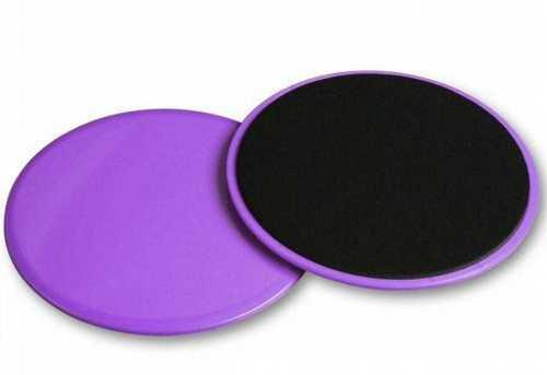 Диски (слайдеры) скольжения фиолетовые d17,8 см