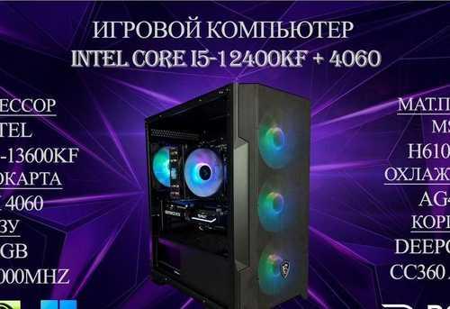 Игровой компьютер RoyalPC (Core i5 + 4060 )