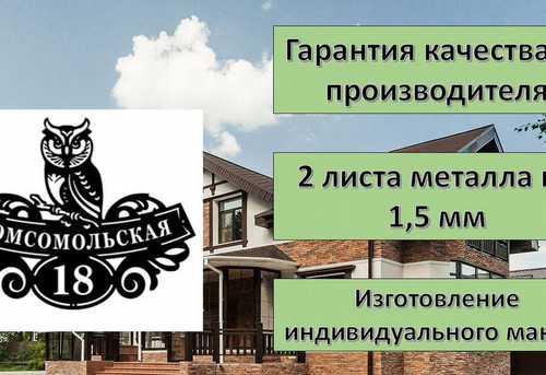 Адресная табличка