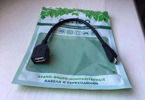 Кабель USB2.0 (розетка) - Micro USB (вилка)