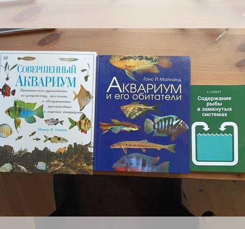 Аквариум книги