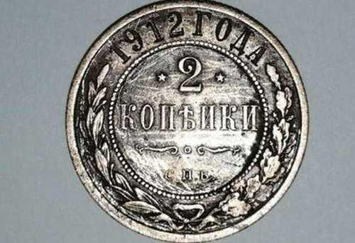 Царская медная монета 1912