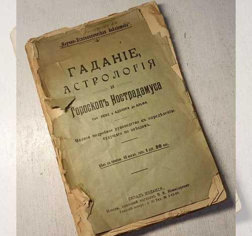 Гадание, Астрология и Гороскоп, 1911 г (копия)