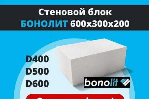 Газобетонные блоки Бонолит Bonolit 600х300х200