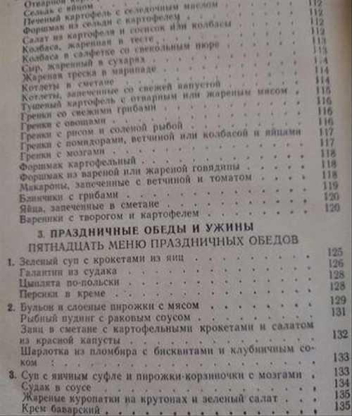 Кулинария народов мира "Приятного аппетита" 1973г