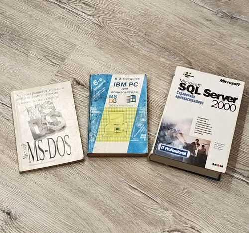 Книги. SQL Server 2000. IBM PC. MS-DOS. 3 шт