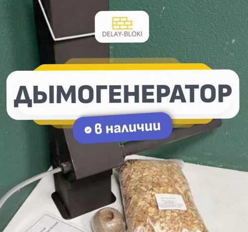 Дымогенератор для коптильни