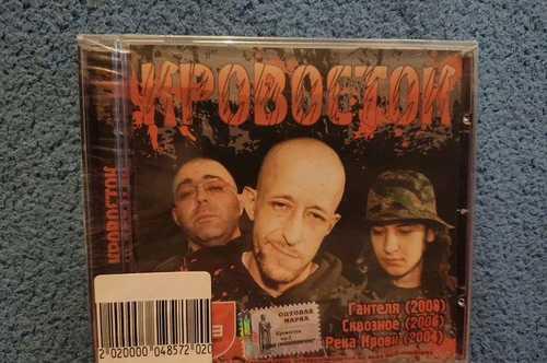 Кровосток CD диск