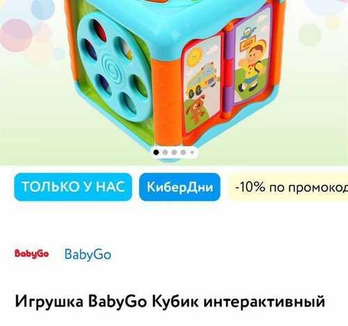 Интерактивный кубик baby go