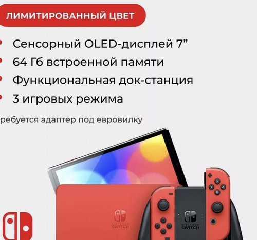 Продам nintendo switch oled