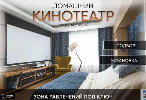 Домашний кинотеатр c Dolby Atmos ES