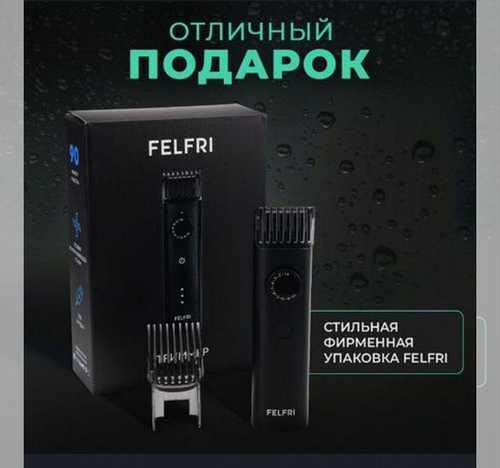 Триммер felfri