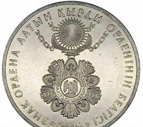 Памятная монета 50 тенге Знак ордена Золотого орла