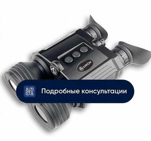 Цифровой бинокль Arkon NVD B36 (850 нм)