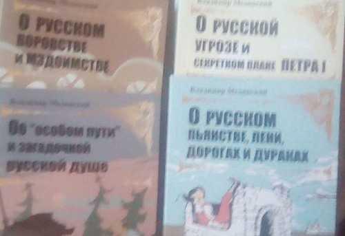 Книги Владимира Мединского