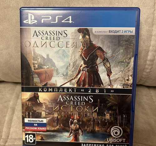 Assassins Creed Odyssey (Одиссея) и Истоки PS4