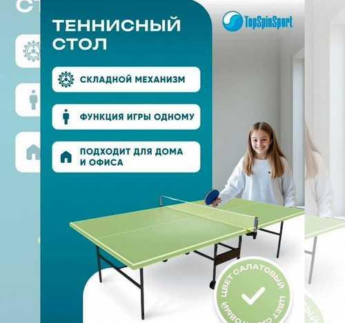 TopSpinSport Салатовый New