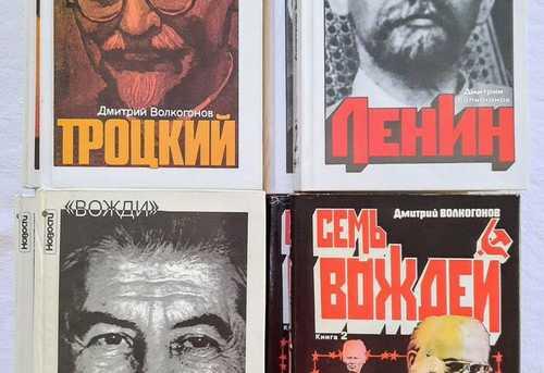 Книги Д. Волкогонов, Р. Хасбулатов, Е. Чазов