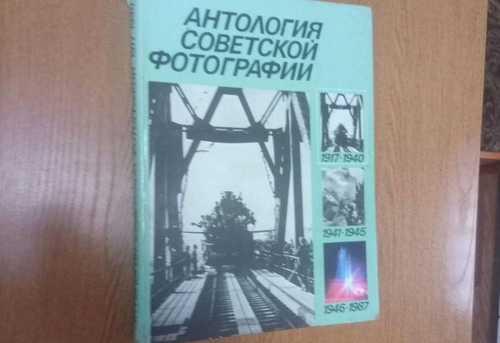 Книга Антология советской фотографии