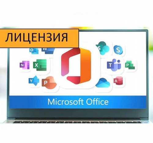 Ключ активации Microsoft office 2019 2021 2016 365