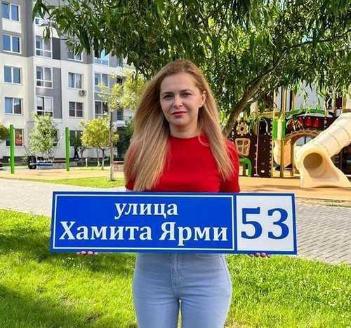 Адресные знаки / Таблички на дом