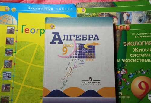 Учебники 7,8,9 класс