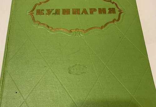 Книга Кулинария 1959