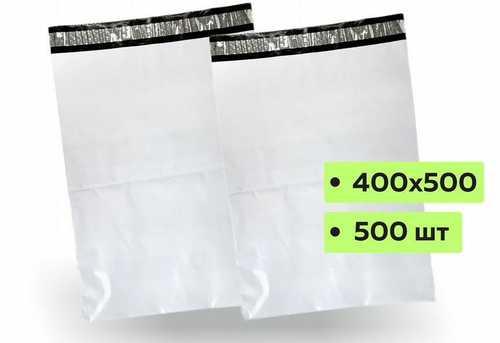 Курьерские пакеты 400х500 (500 шт)