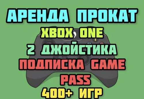 Xbox One прокат