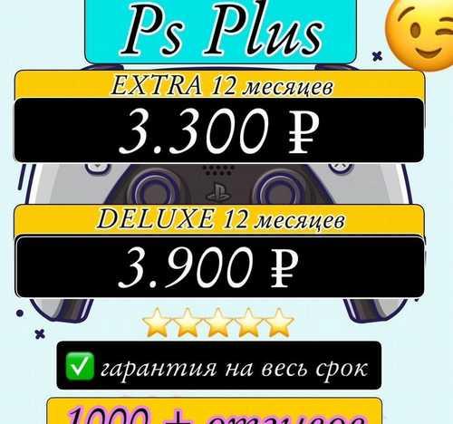 Подписка ps plus