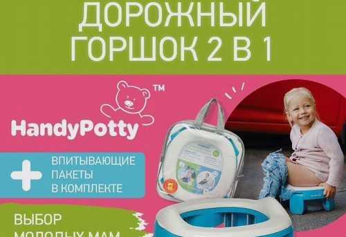 Горшок дорожный Roxy kids