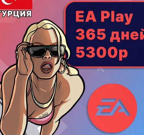 Подписка eа Play для PS 365д в Казани 53 игр