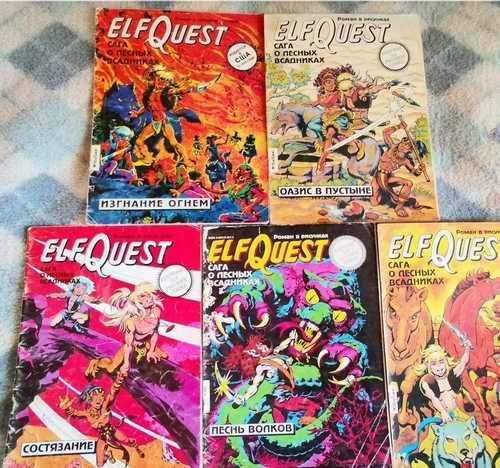 ElfQuest. Все части. Венди и Ричард Пини