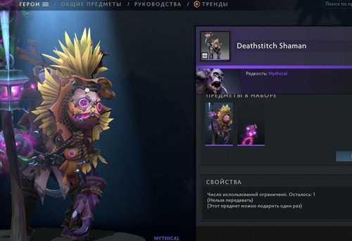 Deathstitch Shaman Collector's Cache 2022