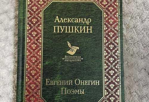 Книга "Евгений Онегин"